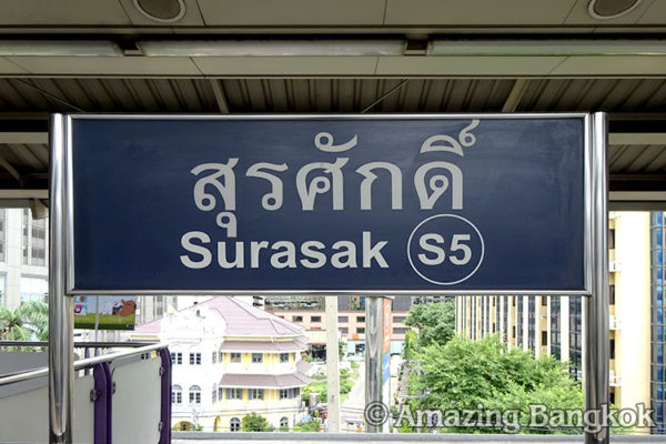 BTSスラサック駅 | アメージング バンコク